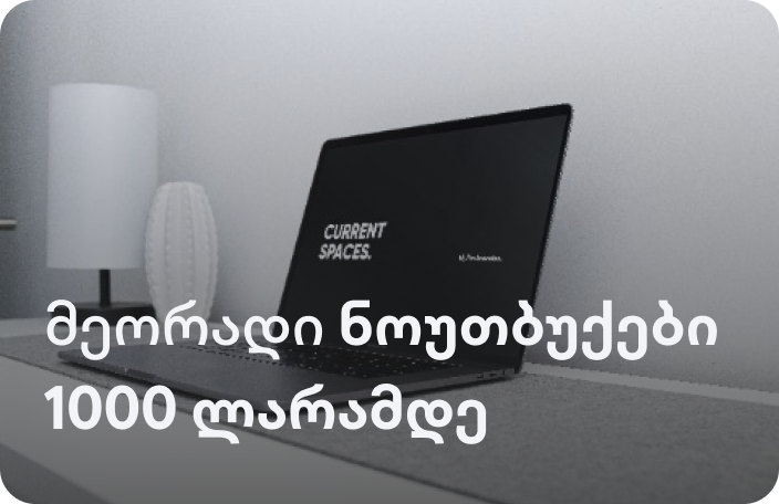 მეორადი და ახალი ნივთების ყიდვა-გაყიდვის პლატფორმა Mymarket